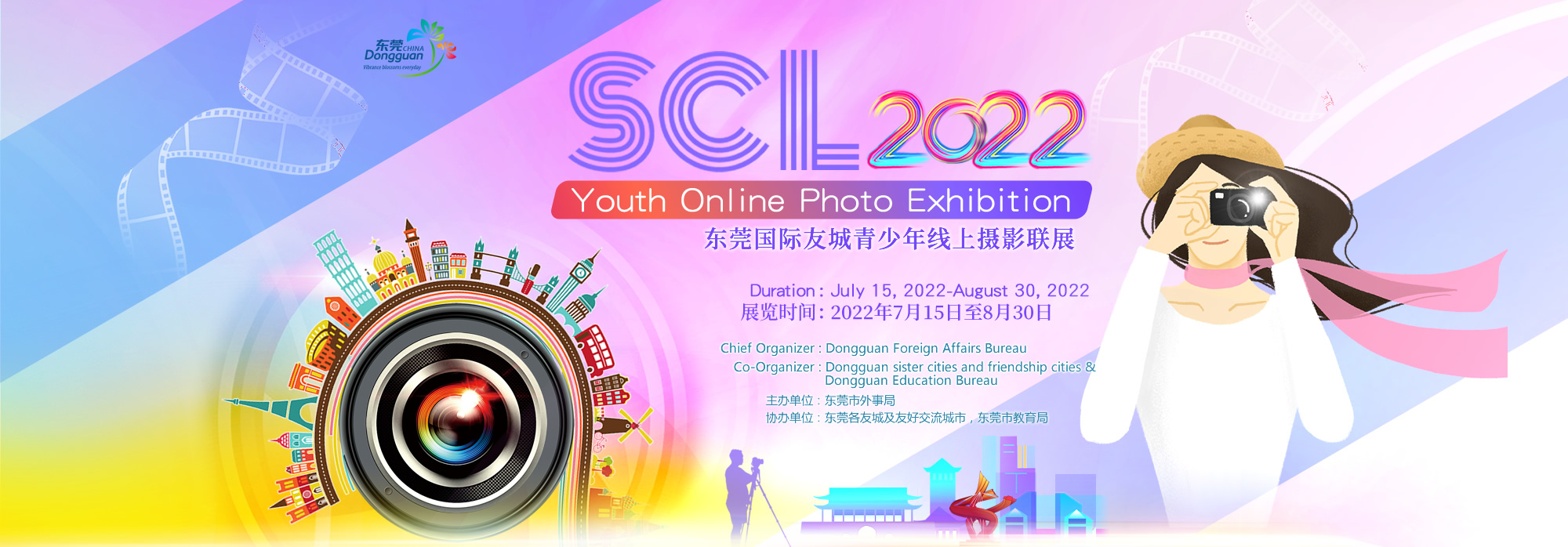 2022 SCL Youth Online Photo Exhibition 东莞国际友城青少年线上摄影联展